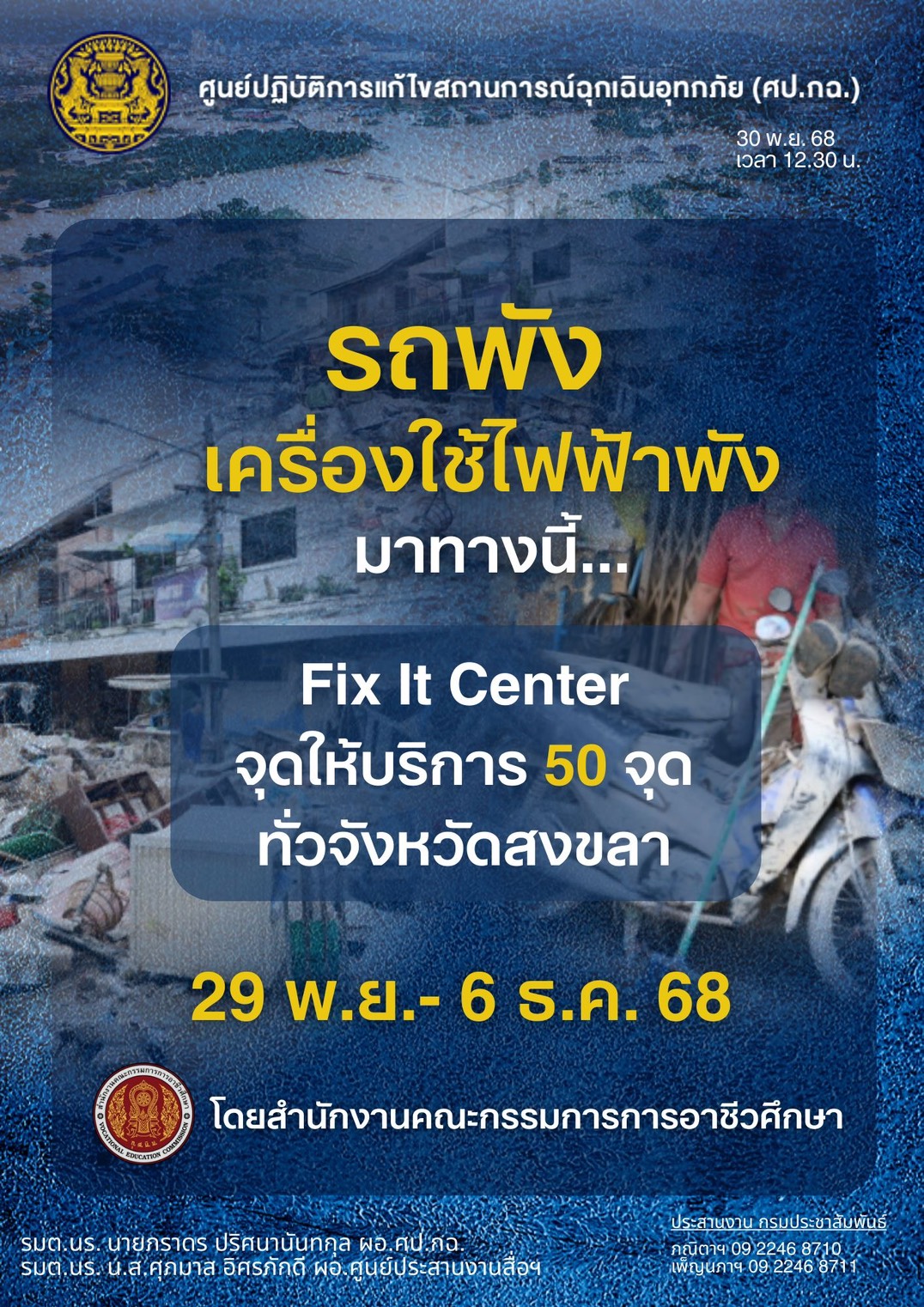 สำนักงานคณะกรรมการอาชีวศึกษาเปิดพิกัด Fix It Center 50 จุด อาชีวะอาสา ...